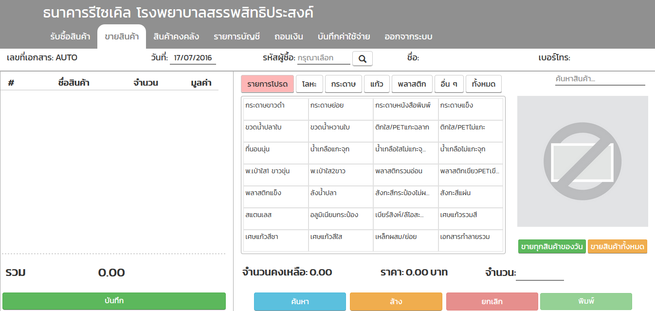 Refun Home | Tomorrow Green Together